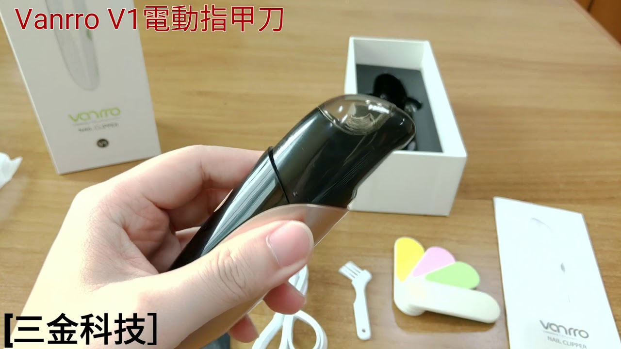 Vanrro V1電動指甲刀 USB充電 - YouTube