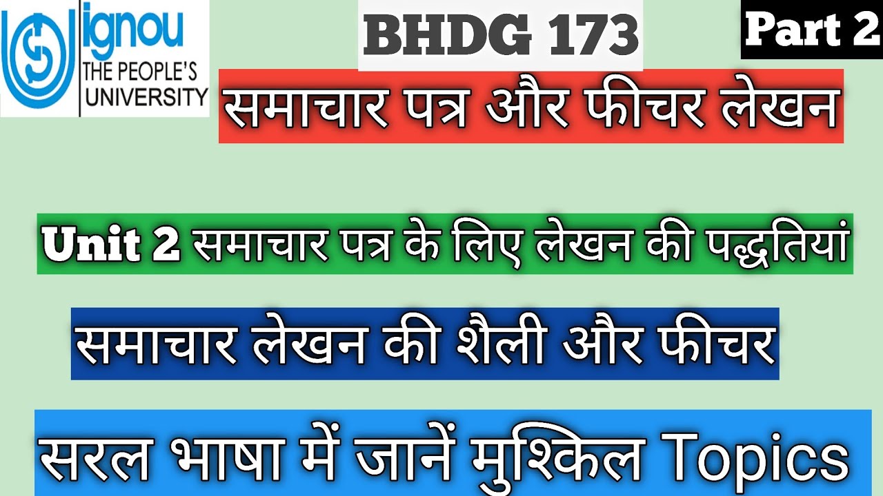 BHDG 173 समाचार पत्र और फीचर लेखन BHDG 173 Unit 2 इकाई 2 समाचार पत्र के ...