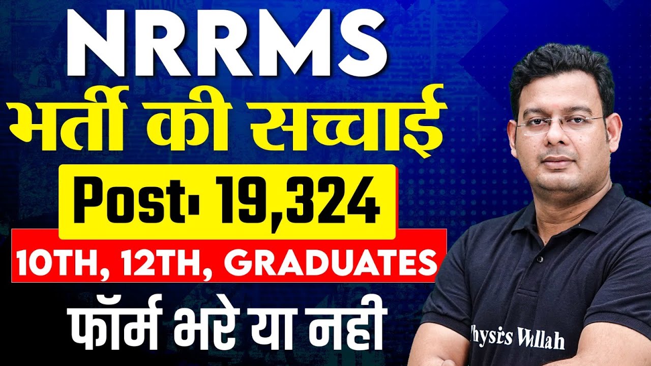 NRRMS Vacancy 2025 | NRRMS भर्ती की सच्चाई | Post - 19324 | 10th, 12th ...