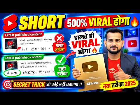 😲 Short डालते ही Viral (501% Working)📈| How to viral short video | Short video viral tips and tricks