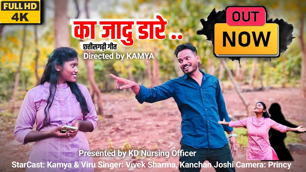 का जादू डारे | Ka Jadu Dare | FULL HD VIDEO | Viru & Kamya | Vivek ...