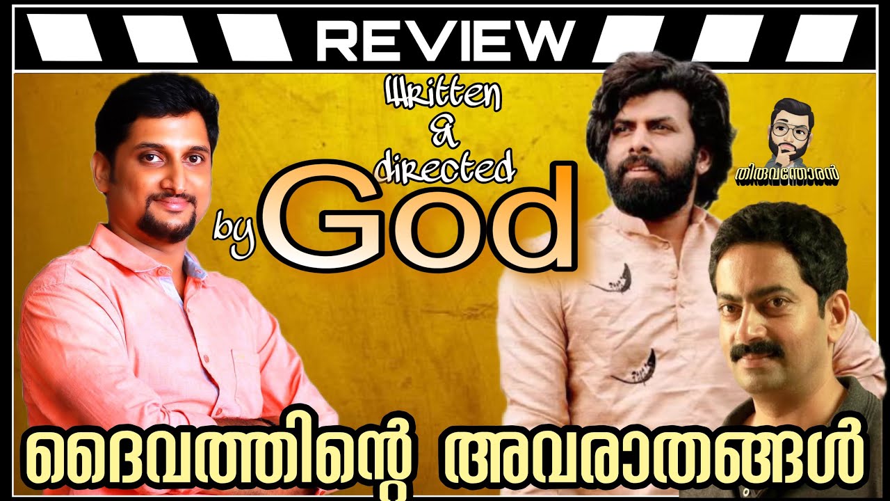 Written and Directed by God Review by Thiruvanthoran - YouTube