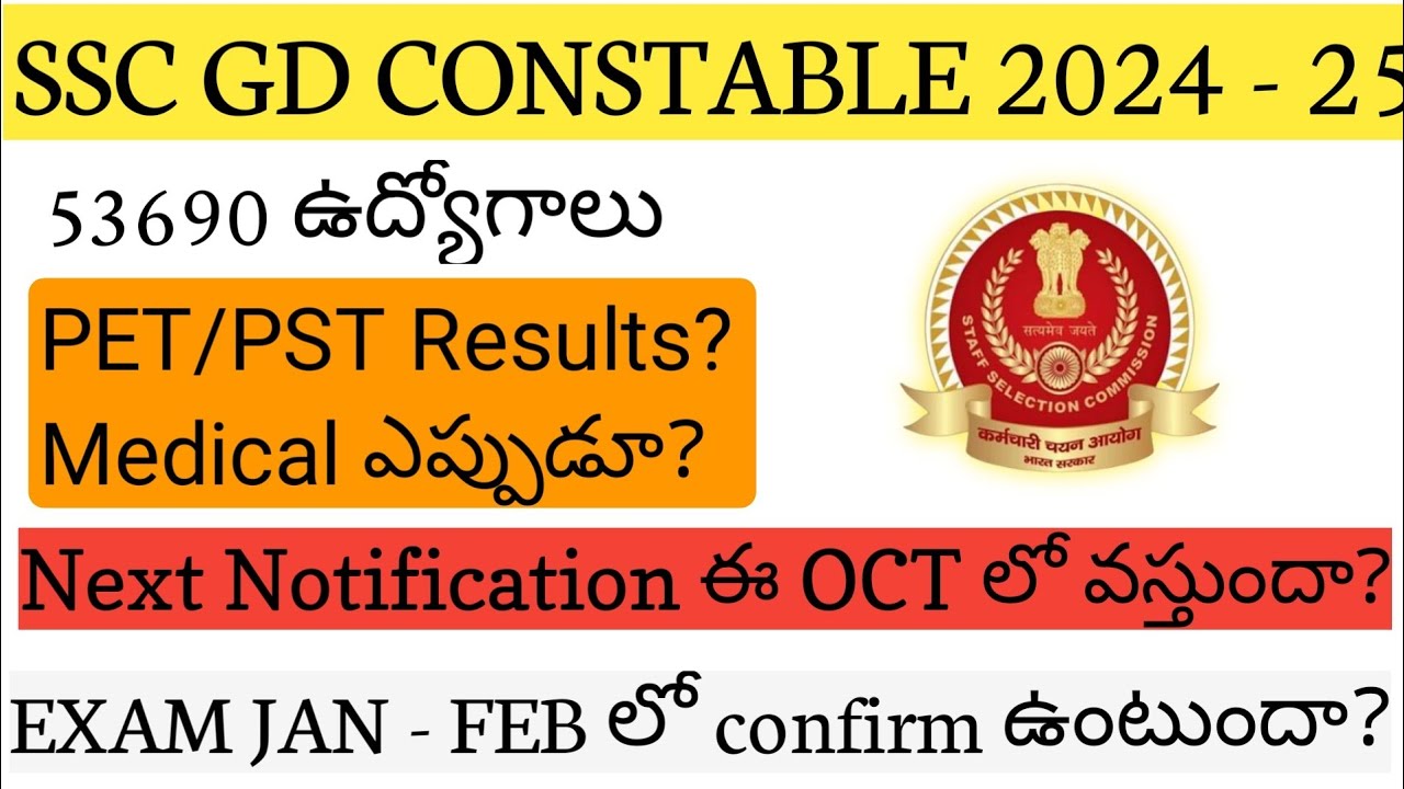 SSC GD Constable PET PST results ఎప్పుడూ? Medical ఎప్పుడూ? Next ...