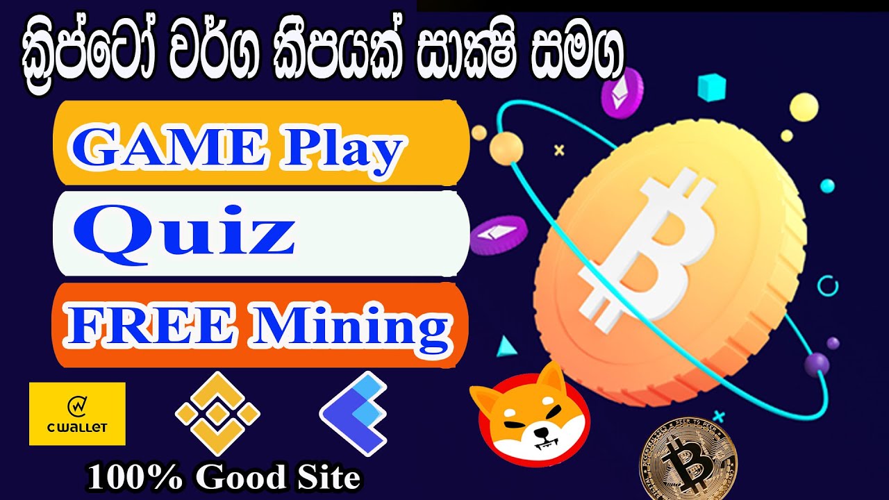 නොමිලේ Cwallet එකට තත්පරෙන් ගත්තා. ක්‍රිප්ටෝ වර්ග කීපයක්ම - YouTube