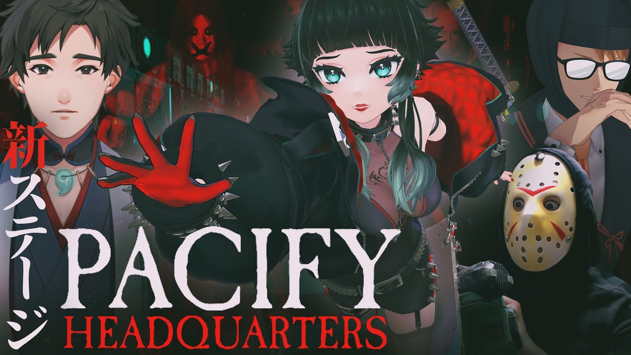 Pacify 】調査チームの本部が舞台…！！新ステージ「Headquarters」を遊ぶ！！【 人生つみこ視点/ #ホラゲガチ勢 ...