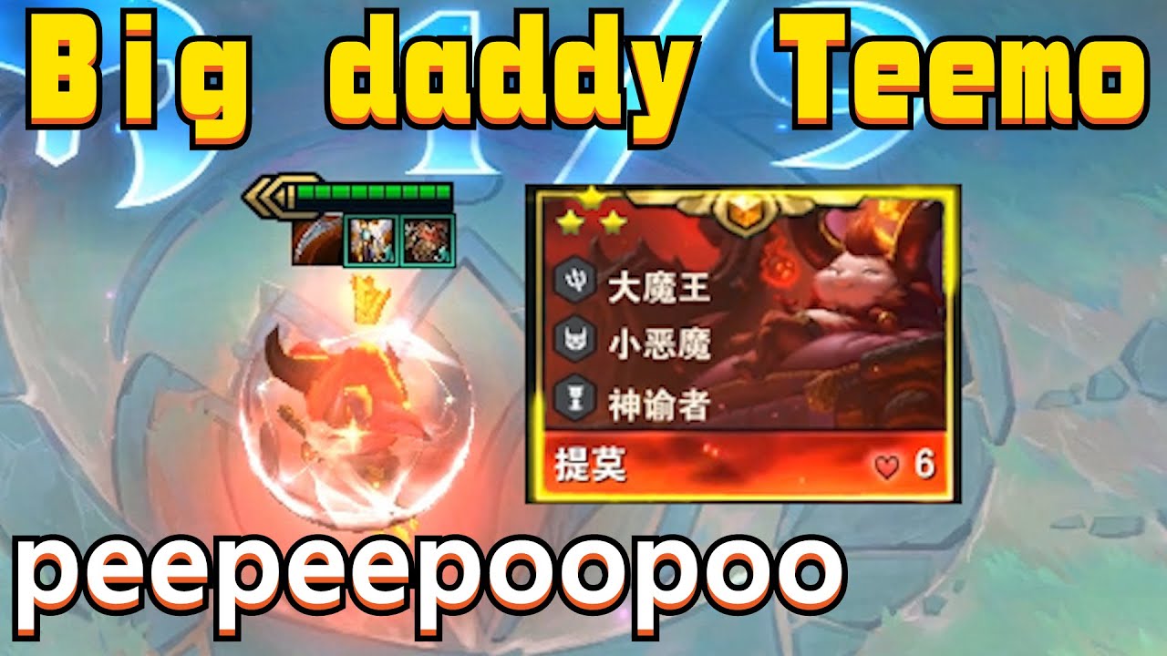 Season 5- Teemo Pee pee poo poo , This how Mushroom(Chicken) Works！|TFT ...