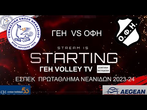 ΓΕΗ vs ΟΦΗ, ΕΣΠΕΚ ΠΡΩΤΑΘΛΗΜΑ ΝΕΑΝΙΔΩΝ ,2023-24, 20:00, ΛINTO - YouTube
