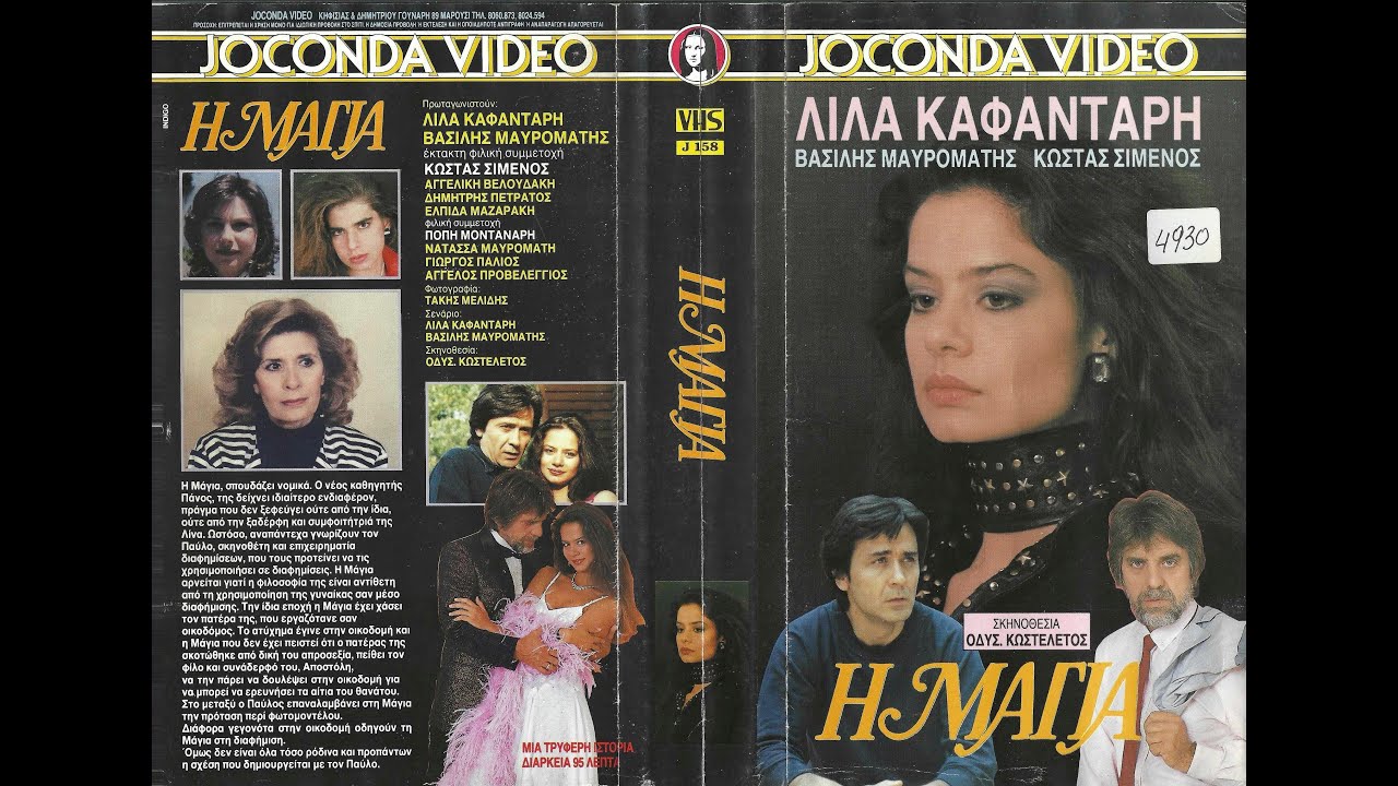Η ΜΑΓΙΑ - Ολόκληρη η ταινία - YouTube