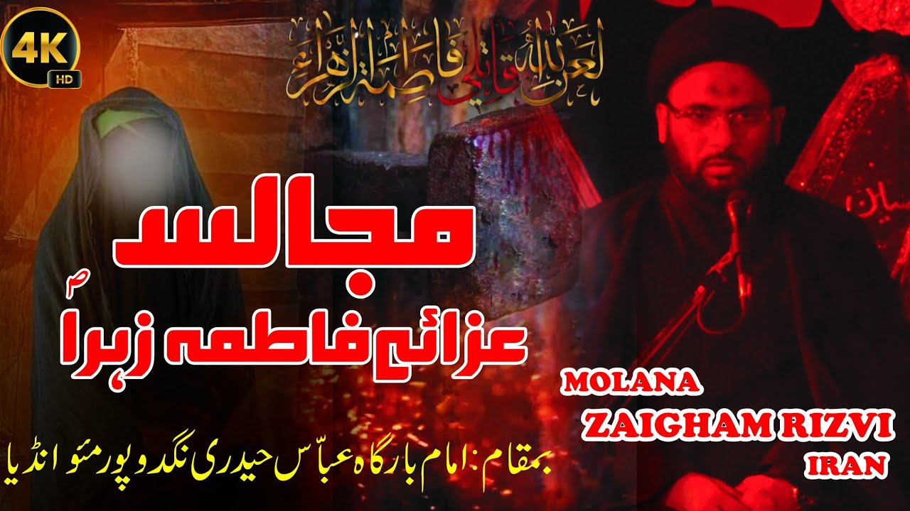 Majalis e Aza e Fatima | Khitabat - Molana Syed Zaigham Rizvi Iran ...