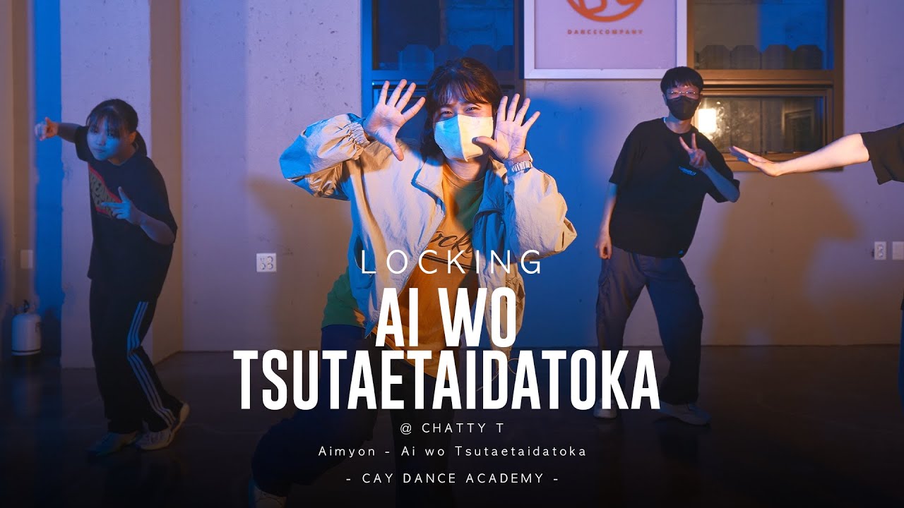 [4K] AIMYON - AI WO TSUTAETAIDATOKA | 카이댄스학원 / 락킹 - YouTube