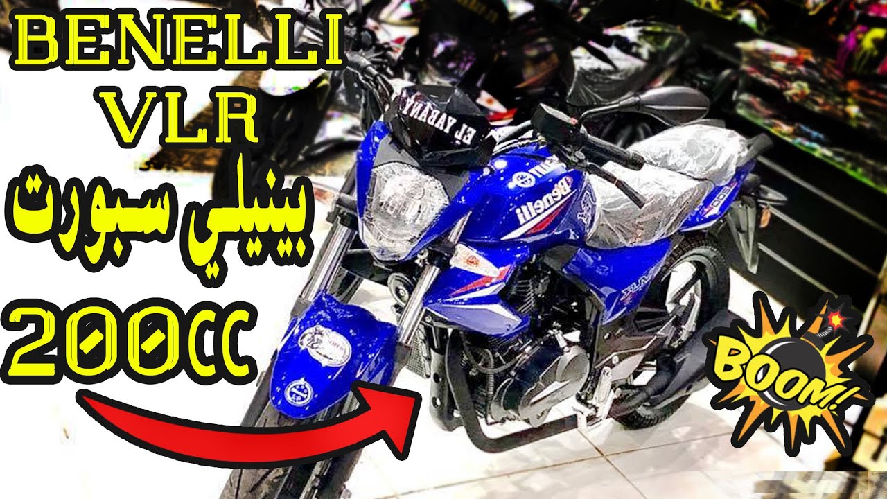 Benelli VLR 200 | VLR بينيلي سبورت ️ - YouTube