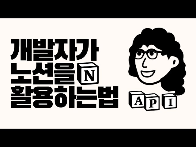 API How To Use The Notion API Learnfit API How To Use The Notion API Learnfit