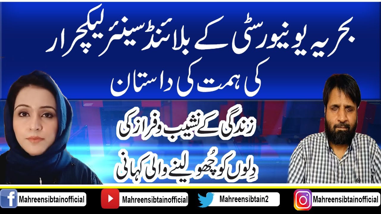 True story of a blind professor from Bahria University islamabad ...