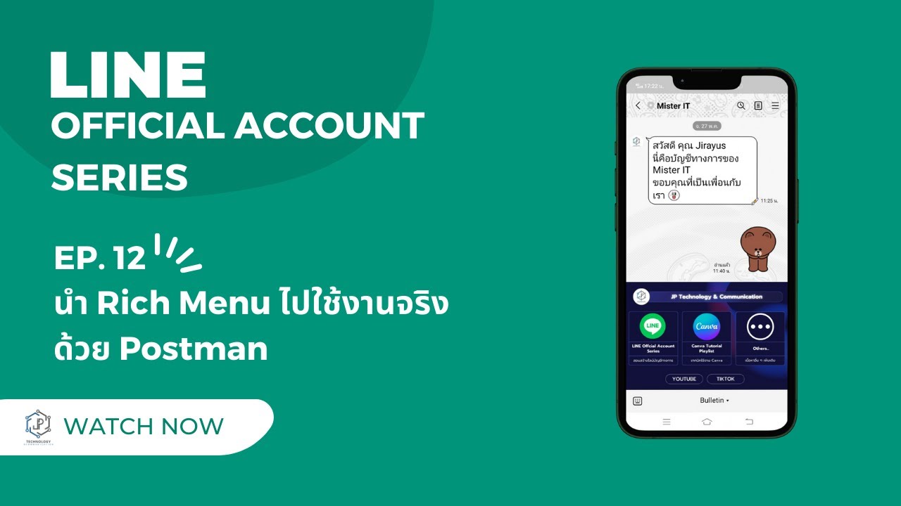 การใช้ Postman ส่ง Rich menu ไปใช้งาน LINE Official Account - YouTube