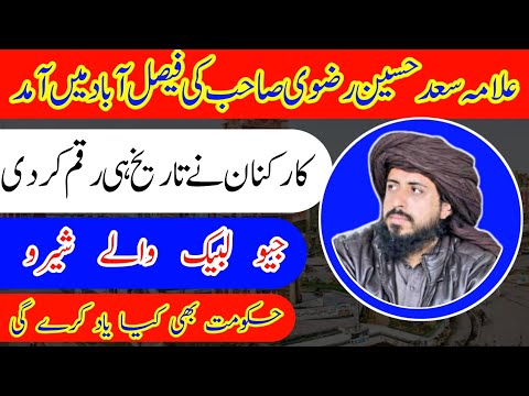 Allama Saad Hussain Rizvi ki Faisalabad mein Aamad 2021 | New Bayan Allama Saad Rizvi 2021 |