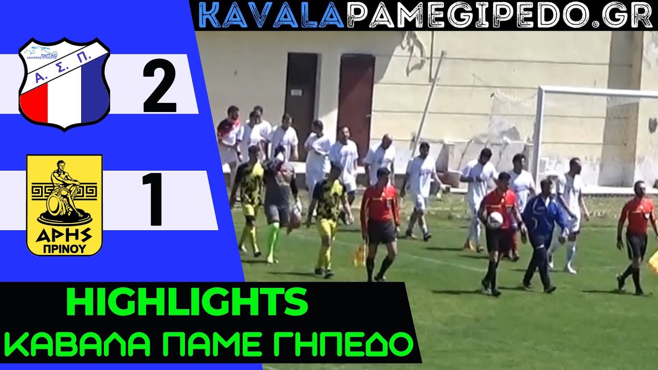 Α.Σ. ΠΑΓΓΑΙΟ - ΑΡΗΣ ΠΡΙΝΟΥ 2-1 ΜΠΑΡΑΖ ΑΝΟΔΟΥ (90') - YouTube
