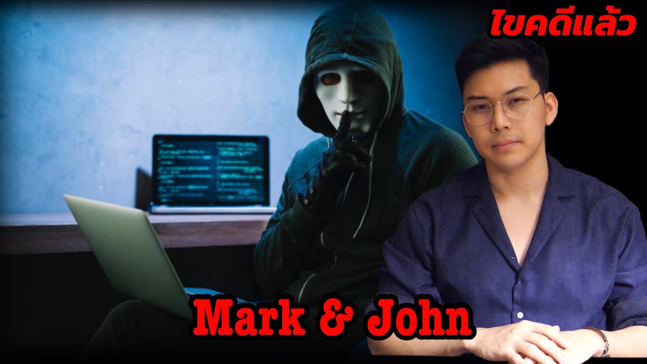 " Mark & John " ห้องแชทออนไลน์ 2 เด็กชาย 1 สายลับ || เวรชันสูตร Ep. 54 ...