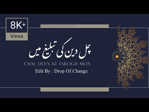 Kalam | Chal Deen Ki Tableegh Mein | Shaz Khan & Sohail Moten | Urdu Lyrics |  @dropofchange