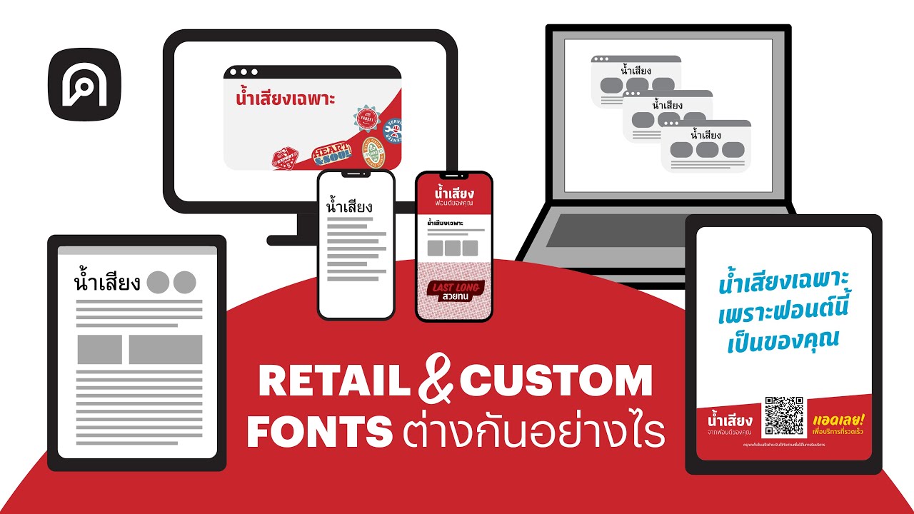 Retail Font และ Custom Font ต่างกันอย่างไร? | Cadson Demak - YouTube