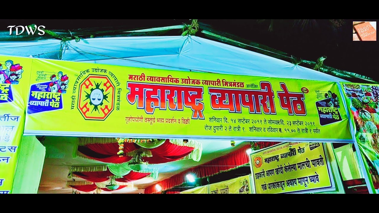 Maharashtra Vyapari Peth 2019 | Borivali | Marathi Vyapari #Exhibition ...