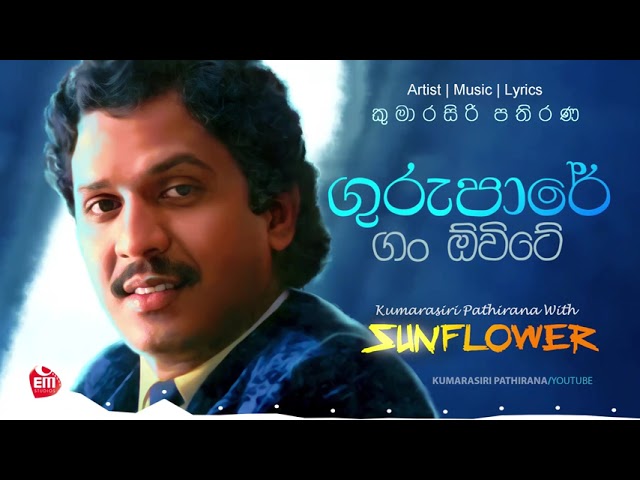 GURU PAARE | KUMARASIRI PATHIRANA with Sunflower Chords - Chordify