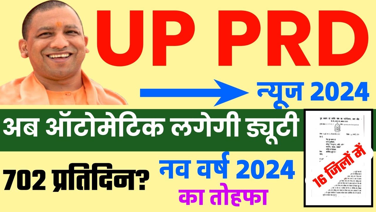 Up PRD ki Taaja News | Up PRD Latest News | उत्तर प्रदेश पीआरडी जवानों ...