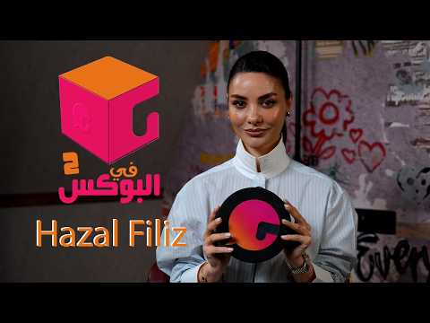 الحلقة #85 | في البوكس | Hazal Filiz