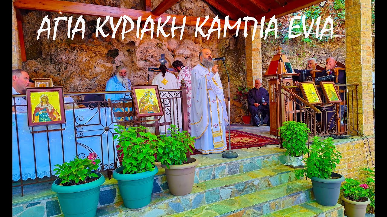 Αγία Κυριακή | Κήρυγμα από Ιωάννη Καραμούζη Καμπιά Evia 7-7-2024 - YouTube