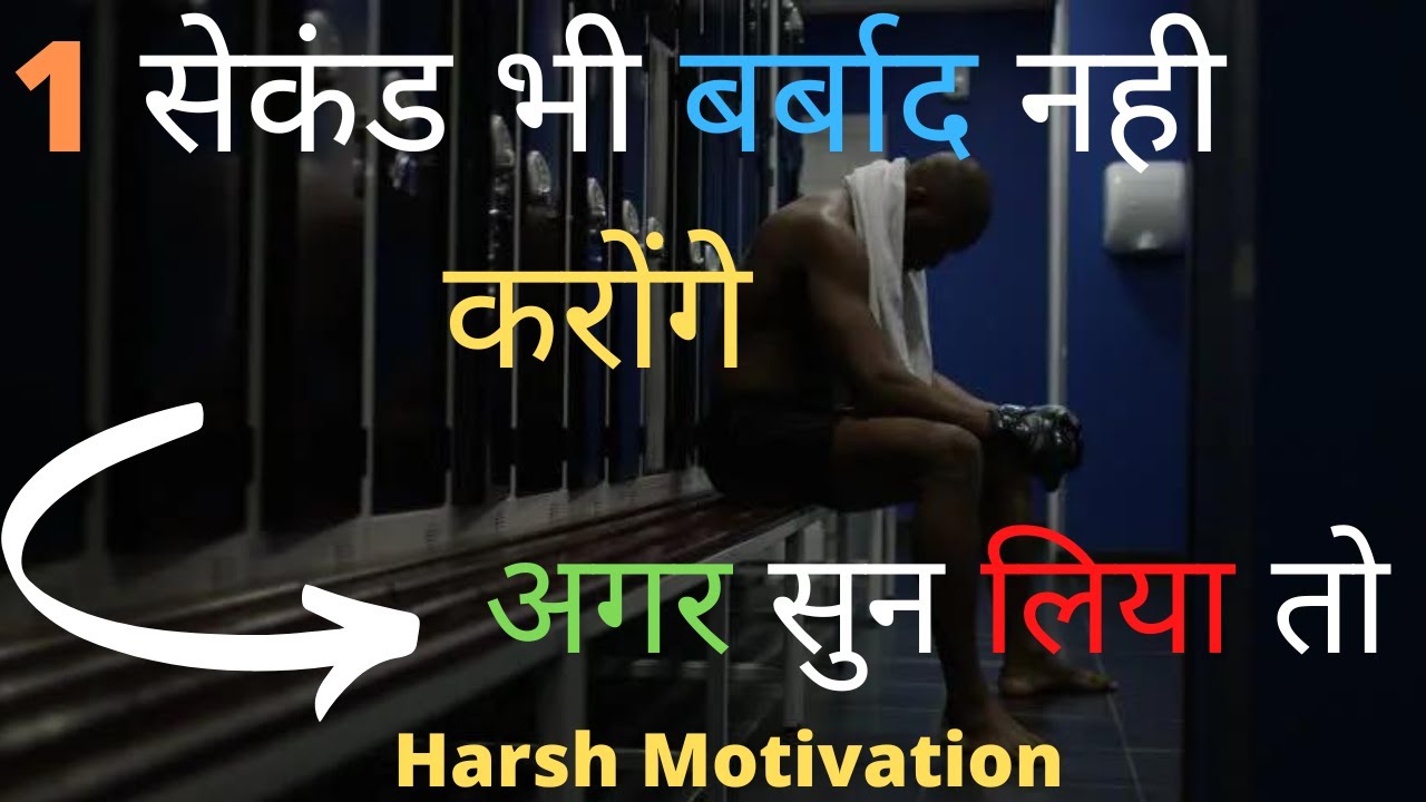 Best powerful motivational video in Hindi | inspirational speech | Hindi Motivation | #Harsh ...