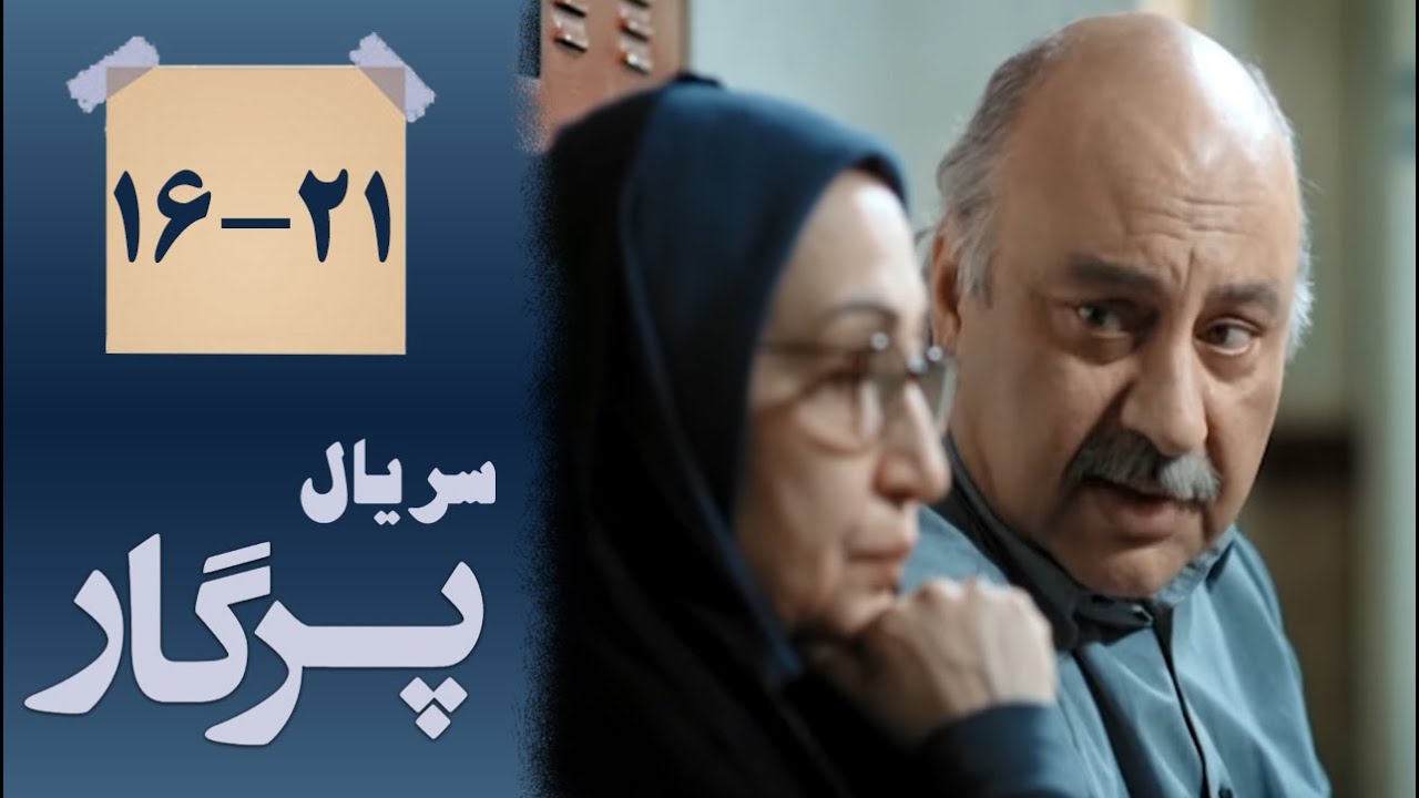 Serial Pargar - Parts 16 - 21 | 16 - 21 سریال پرگار - خلاصه قسمت های ...