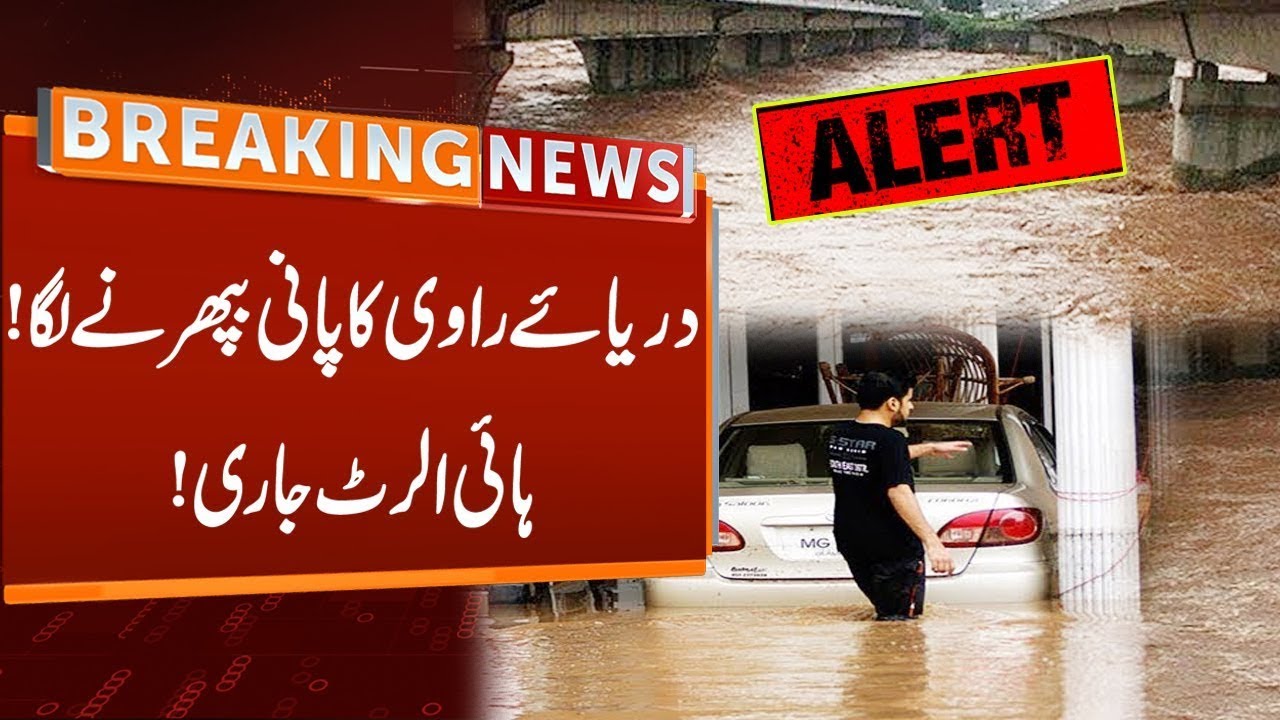 Alarming Situation !! Water Level Rise in Ravi River | Breaking News ...