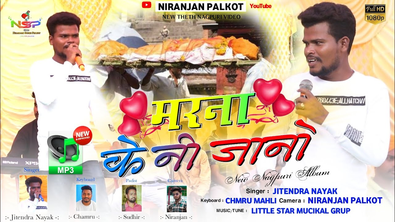 मरना के मोय नी जानो Mrna Ke Moy Ni Jano | Singer Jitendra Nayak | Theth ...