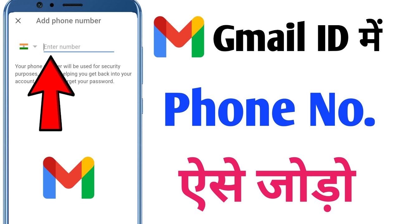 Email me phone number kaise add kare | gmail me phone number kaise jise ...