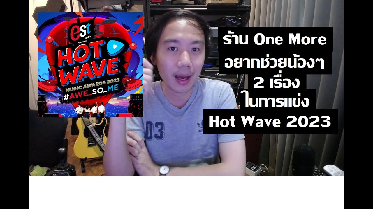ถ้าคุณจะแข่ง Hot Wave 2023 ผมมีอะไรจะบอก 2 เรื่อง - YouTube