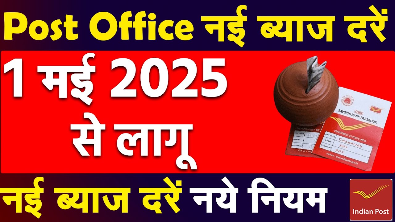 Post Office Latest Interest Rate 2025 | From 1 May Post Office New ...