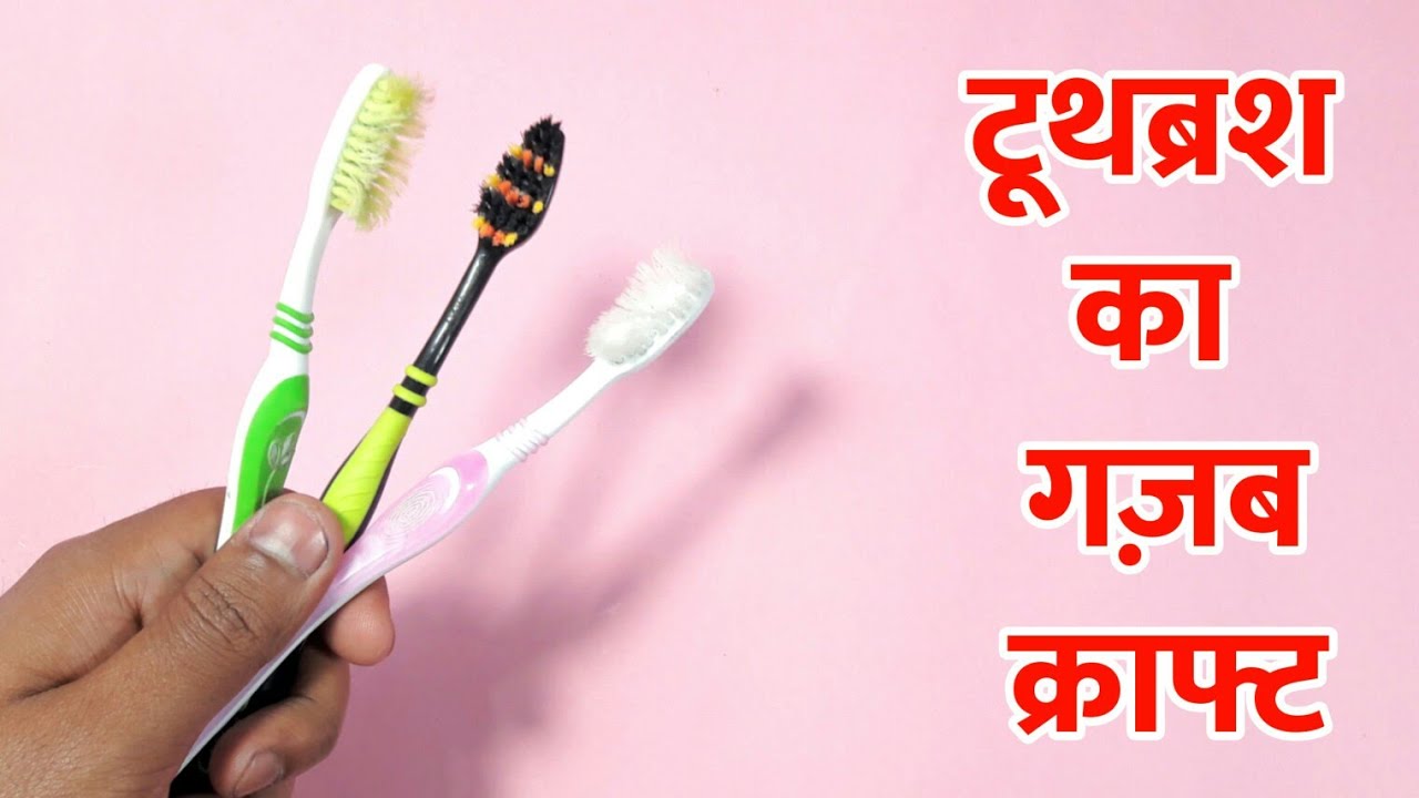 Best Out Of Waste Toothbrush Craft | Reuse Waste Toothbrush | DIY Art ...