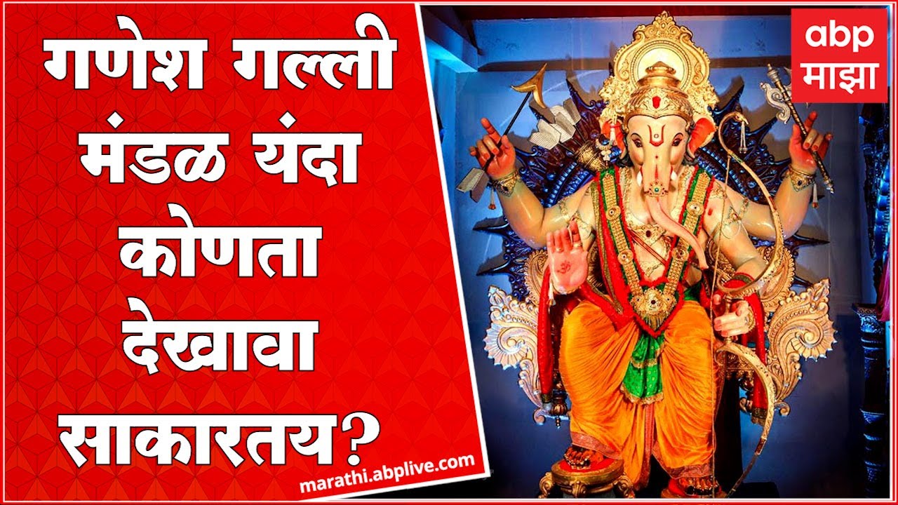 Lal Baug : Ganesh Galli मंडळाने साकारला काशी विश्वनाथ मंदिराचा भव्य ...