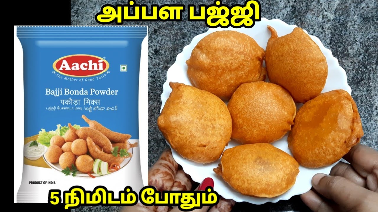 அப்பள பஜ்ஜி|aachi bajji bonda mix recipe|aachi bajji bonda|aachi bajji ...