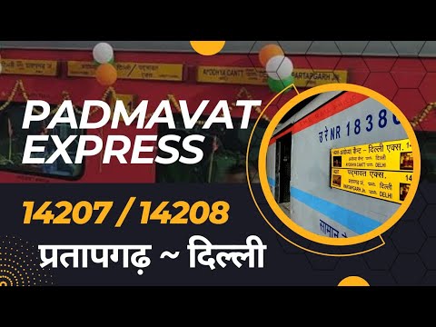 pratapgarh jn. ~ delhi jn. padmavat express 14207 / 14208 complete ...