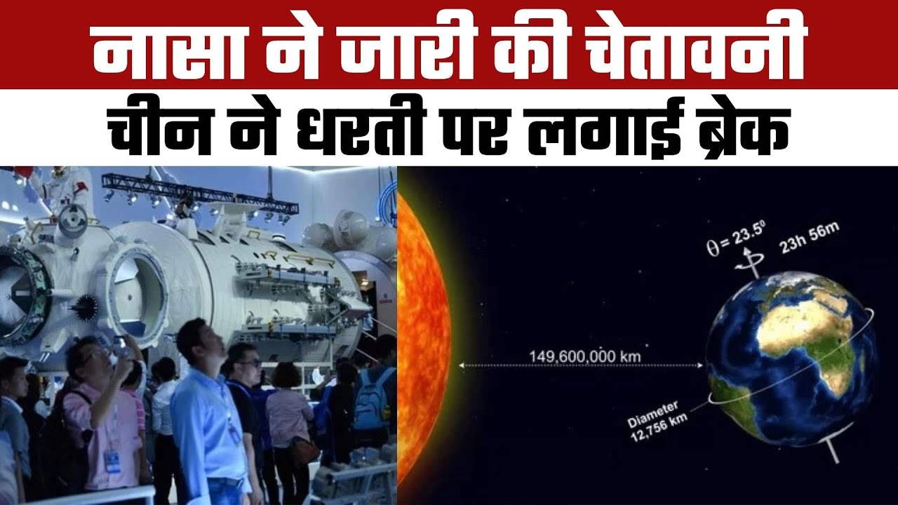 चीन ने धरती की गति को किया धीमा | NASA Warns : China Slowing Down Earth ...