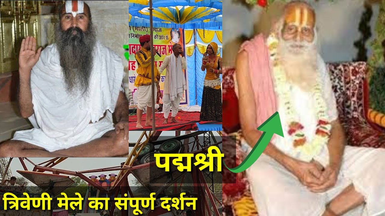 त्रिवेणी मेले का सम्पूर्ण दर्शन | Shree Shree 1008 Narayan Das Ji ...