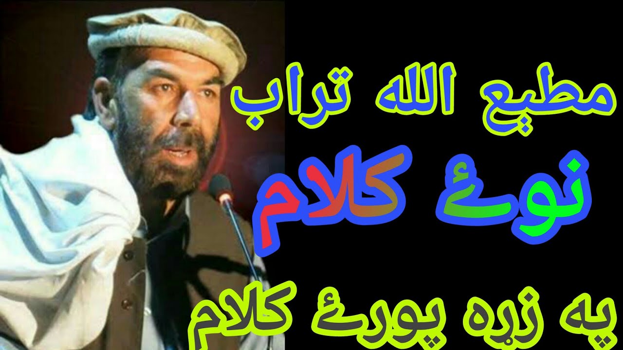 Matiullah turab, matiullah turab new poetry - YouTube
