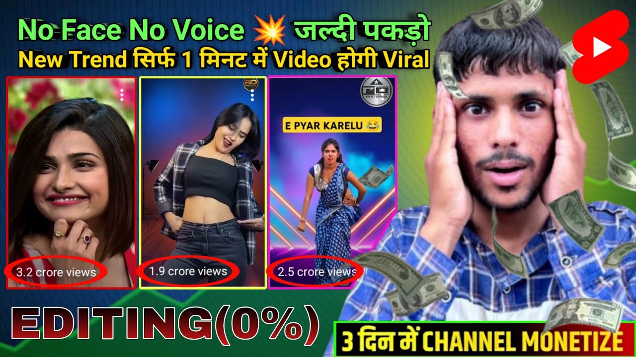 No Face No Voice 💥 जल्दी पकड़ो New Trend सिर्फ 1 मिनट में Video होगी ...