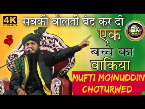 Moinuddin chaturvedi Bhanibhita Duwarin jalsha//SK Jabed official - YouTube
