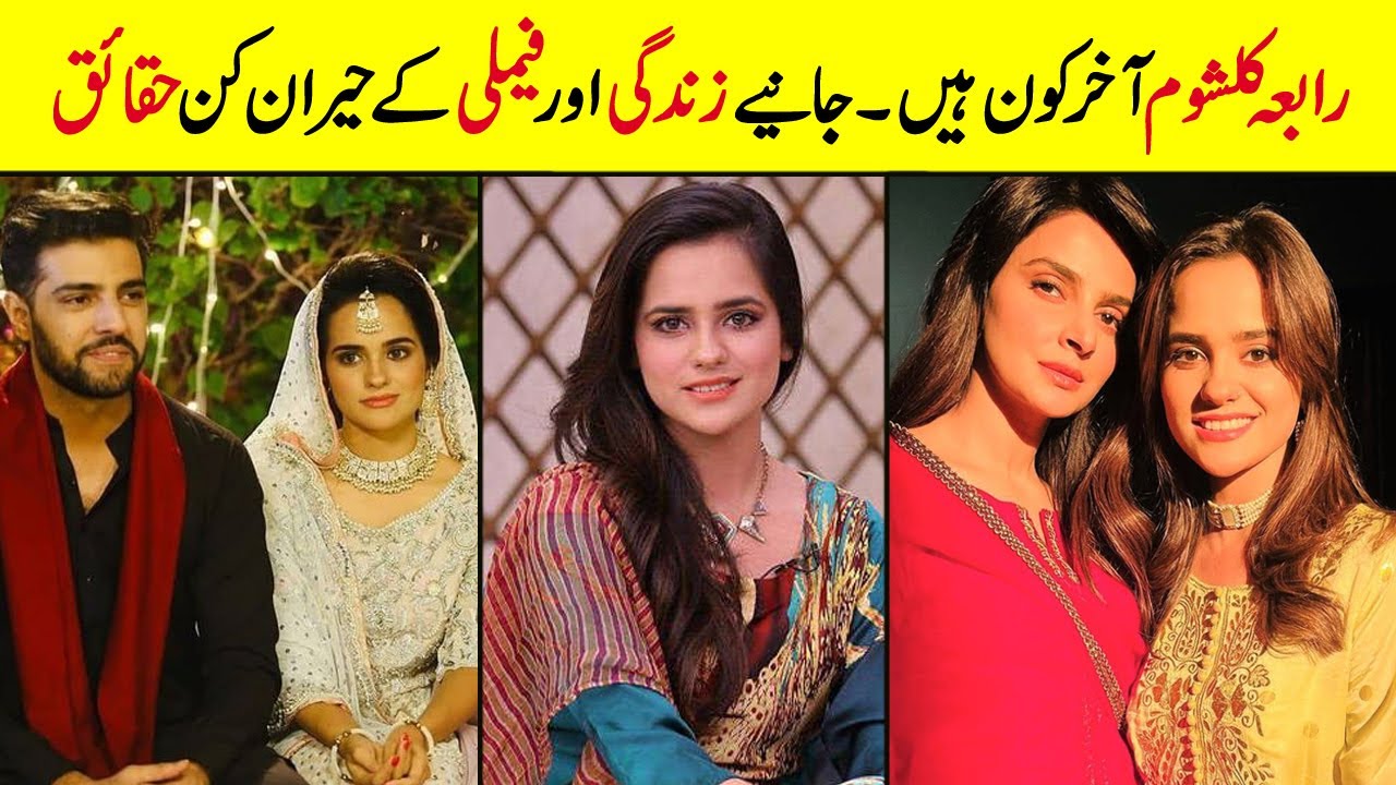 Rabya kalsoom Biography | Family | Age | Affairs | Husband | Unkhown ...
