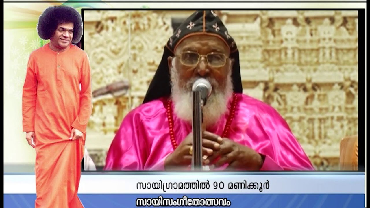 Dr. Philipose Mar Chrysostom At Sai Gramam - YouTube