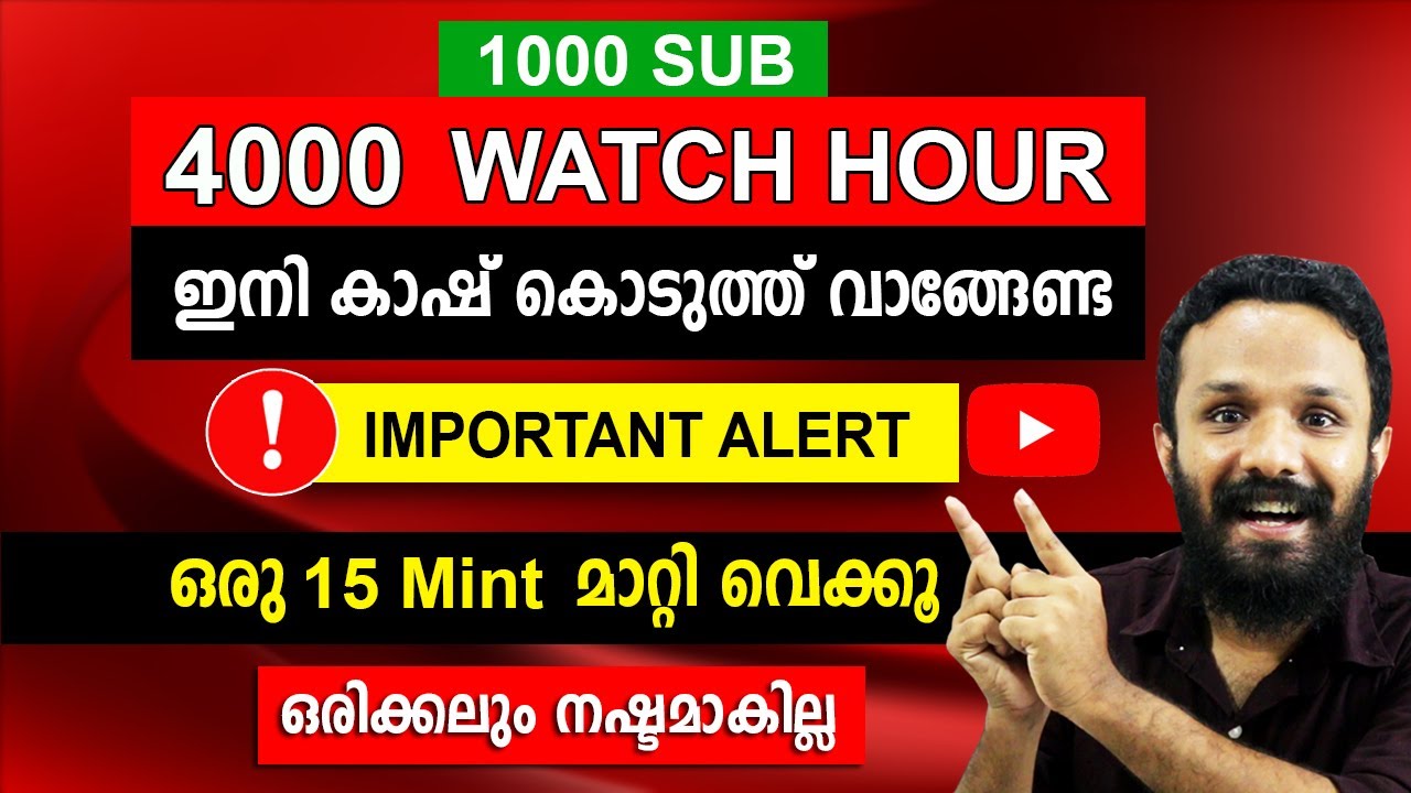 ഇനി 4000 watch time കാഷ് കൊടുത്ത് വാങ്ങല്ലേ💥|How To complete 4000 watch ...