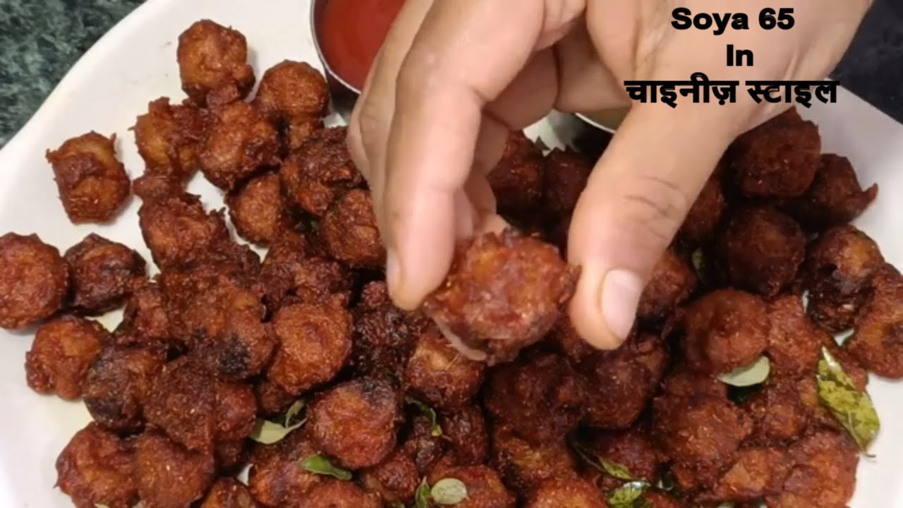 Soya 65 recipe | Soya Chunks recipe | Veg Starter | soya 65 - YouTube