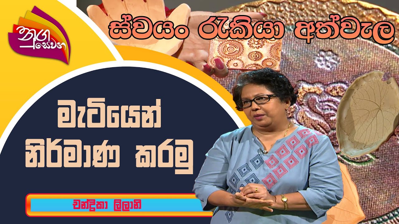 Nugasewana | soyan Rakiyawata Athwalak | 2022-08-31 |Rupavahini - YouTube