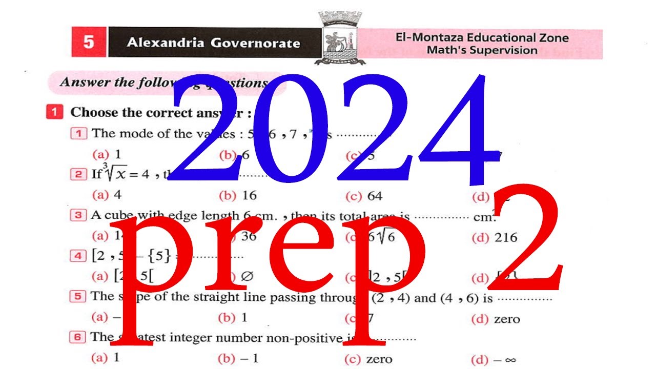 Alexandria 5 Algebra solution Math for prep 2 حل امتحان الاسكندرية 5 ...